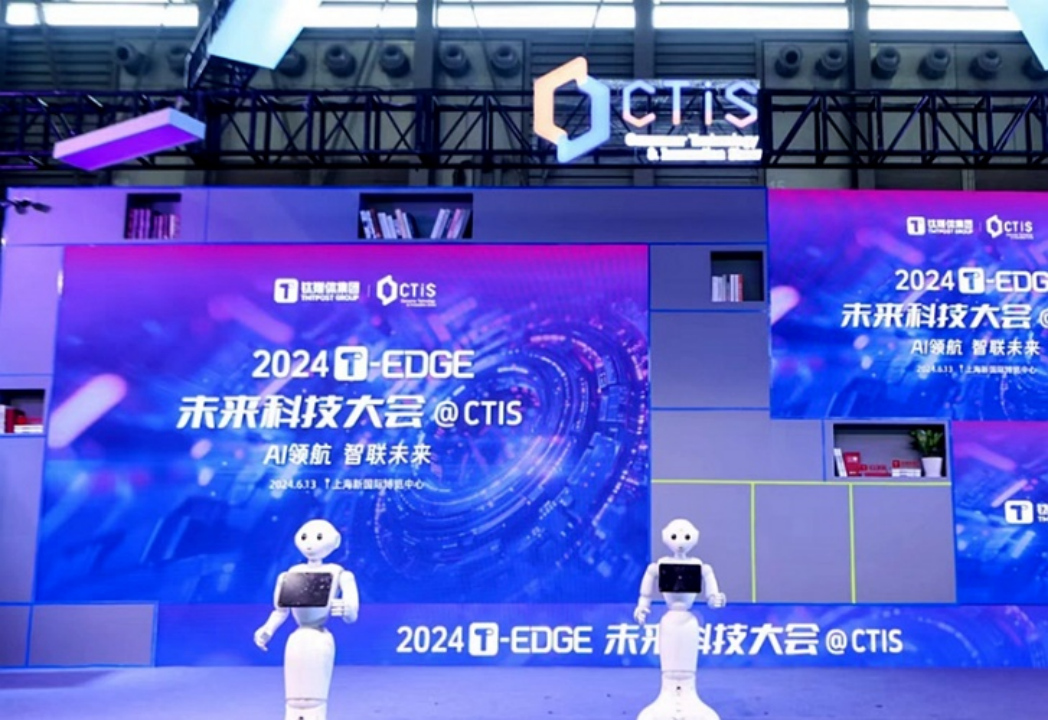 2024 CTIS在沪开幕 打造消费科技未来新趋势